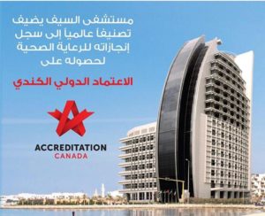 Al-Seef Hospital adds a global classification to its healthcare ...